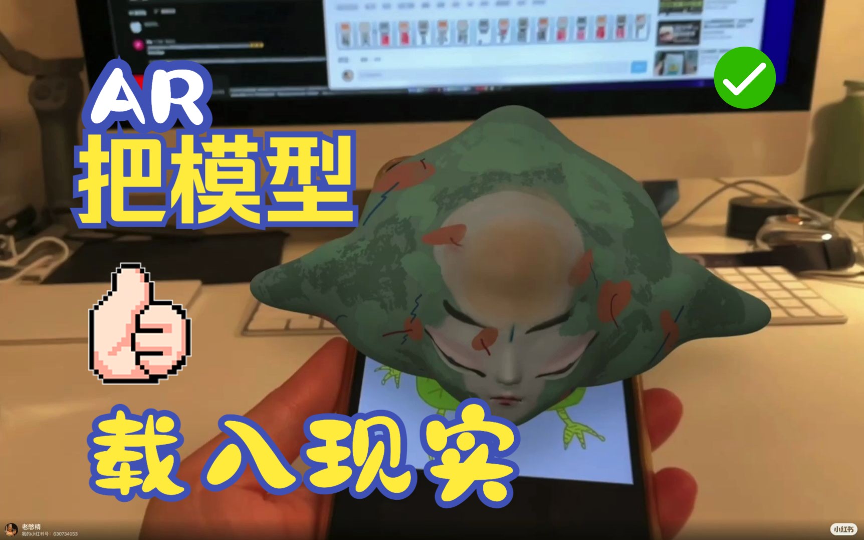 AR 把模型载入现实世界