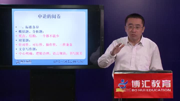 公务员考试申论阅卷标准博汇公考微信公众号直播课