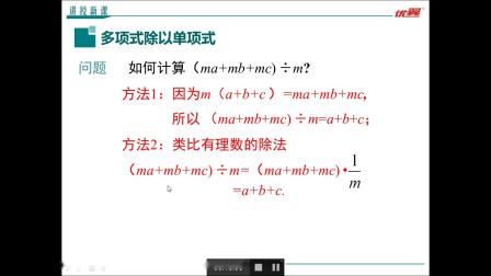 1.7.2多项式除以单项式