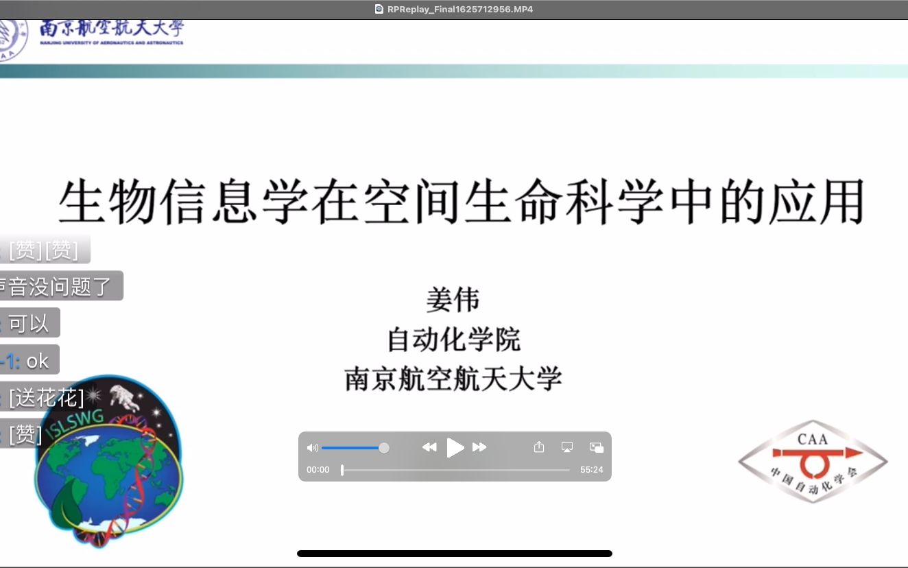 生物信息学在空间生命科学中的应用——姜伟