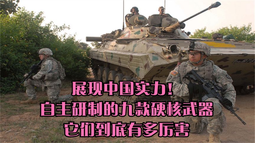 展现中国实力!自主研制的九款硬核武器,它们到底有多厉害