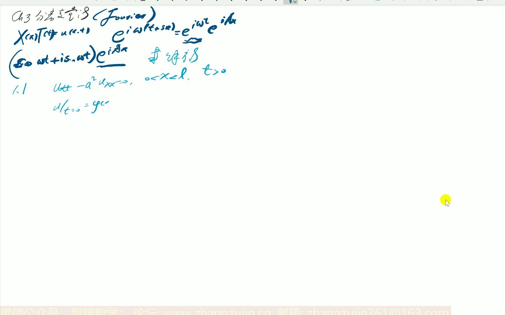 朱长江等偏微分方程第2版3.1分离变量法的求解方法