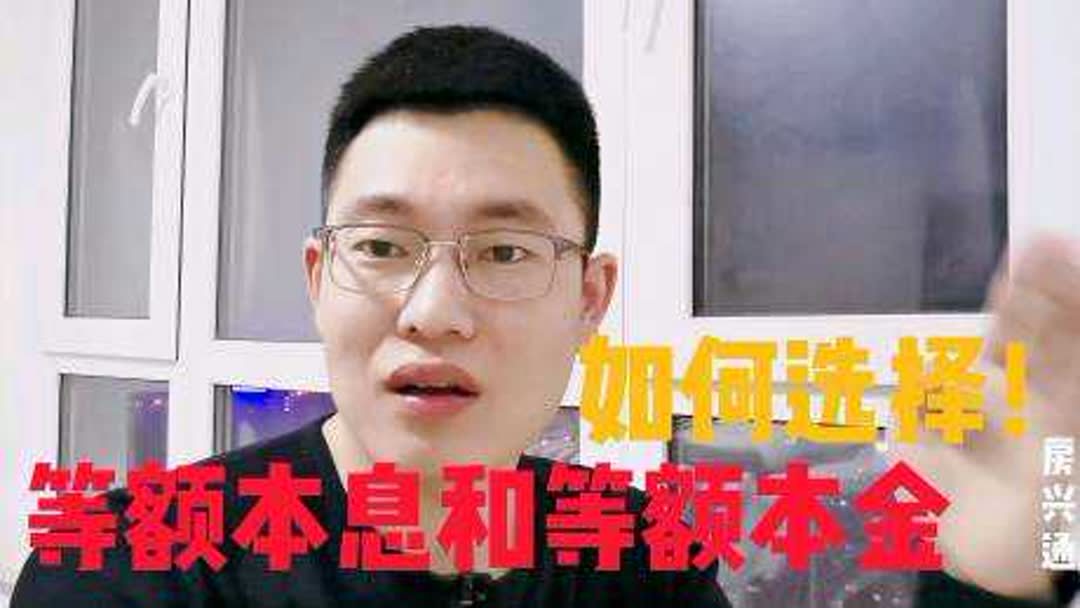 贷款买房选择等额本息还是等额本金?关于它的最全解析都在这里