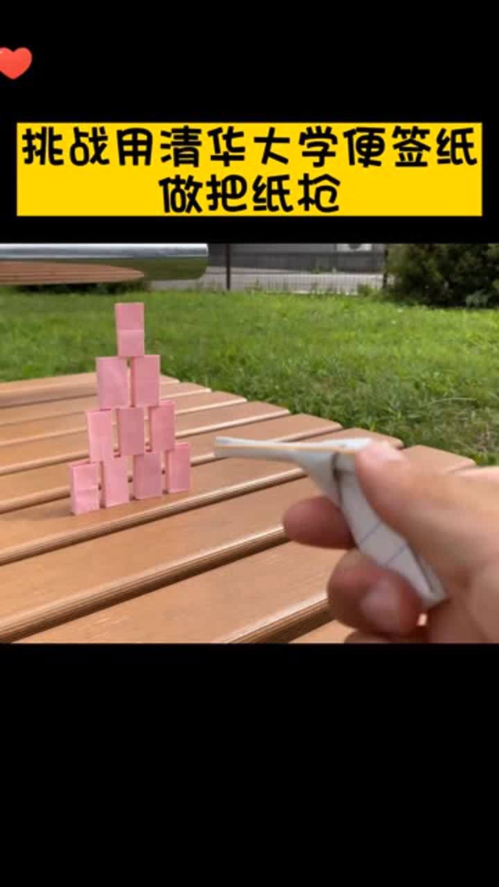 童年必学的皮筋枪,用纸做的哦