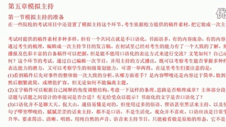 艺考播音主持教程104-模拟主持6