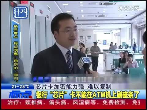 银行"芯片"卡不能在ATM机上刷磁条了