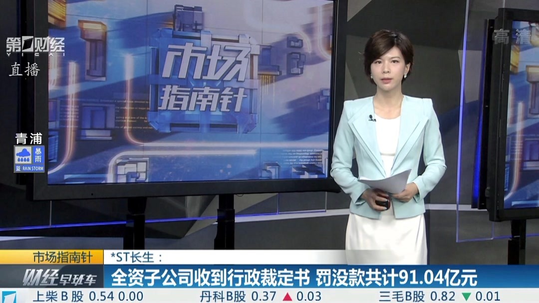 全资子公司收到行政裁定书罚没款共计91.04亿元