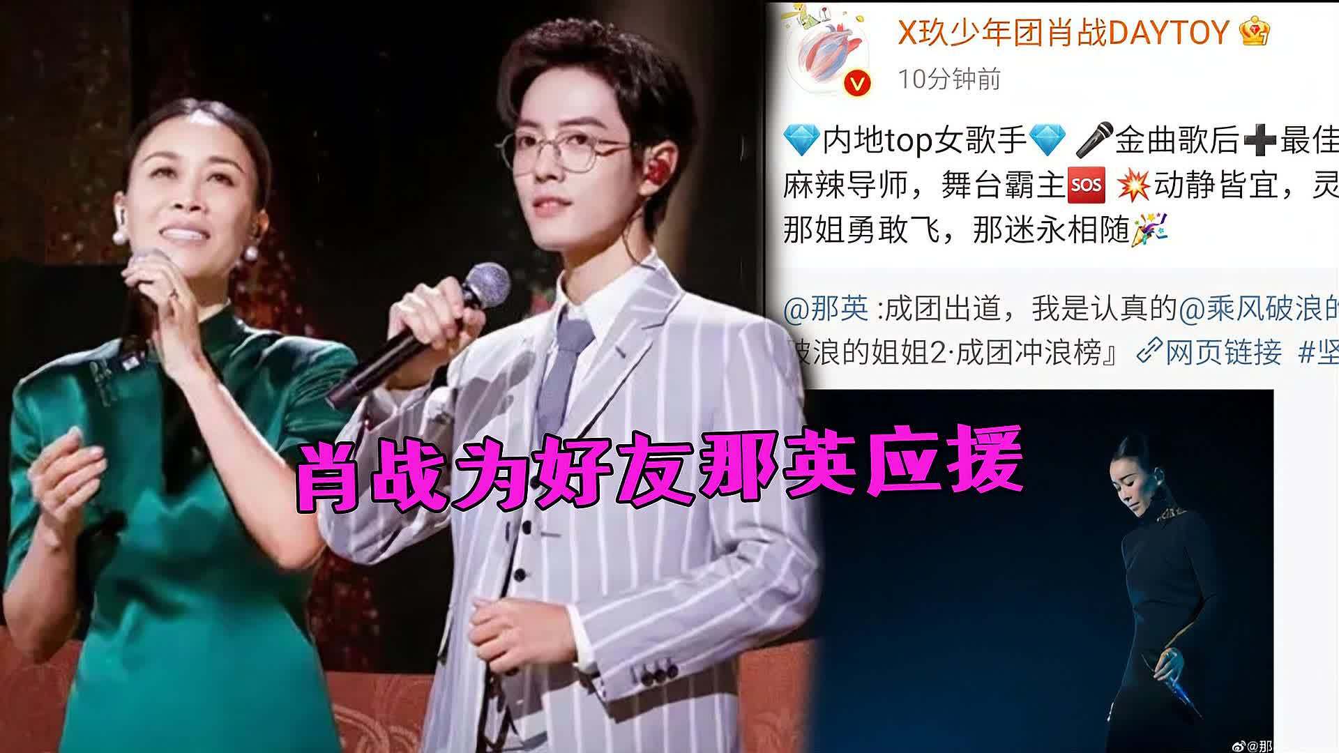 肖战为那英打call,连发彩虹屁给那姐拉票,控评文案堪称经典模板