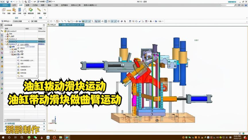 UG 模具 运动仿真 21 油缸抽芯做曲臂弯曲运动