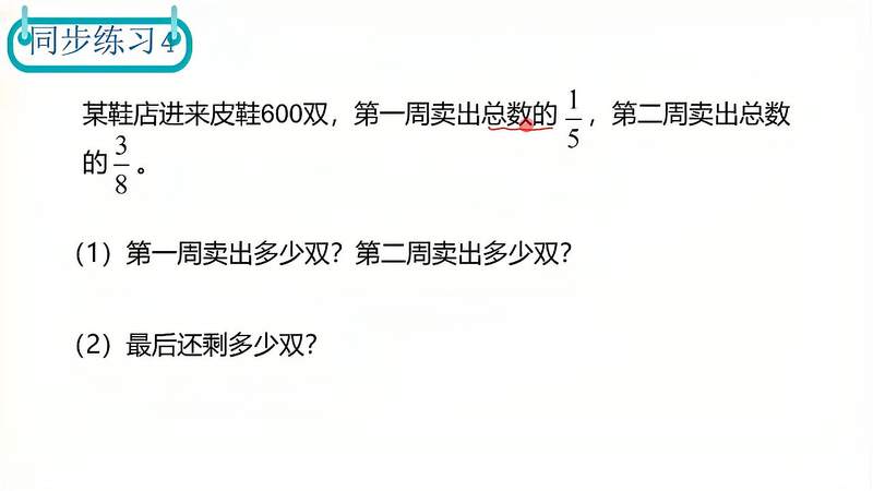 六年级预习课,整数乘分数,应用题