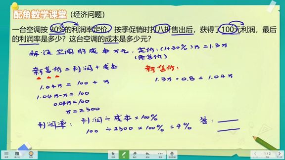配角数学课堂:趣味数学--经济问题(6.16二星难度)