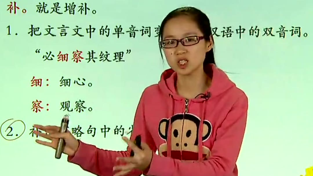 第十八讲【文言文】文言文翻译的小妙招(2)
