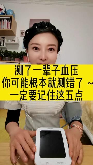 #每天跟我涨知识 #测血压的正确方法 #测血压男左女右 #血压计臂带