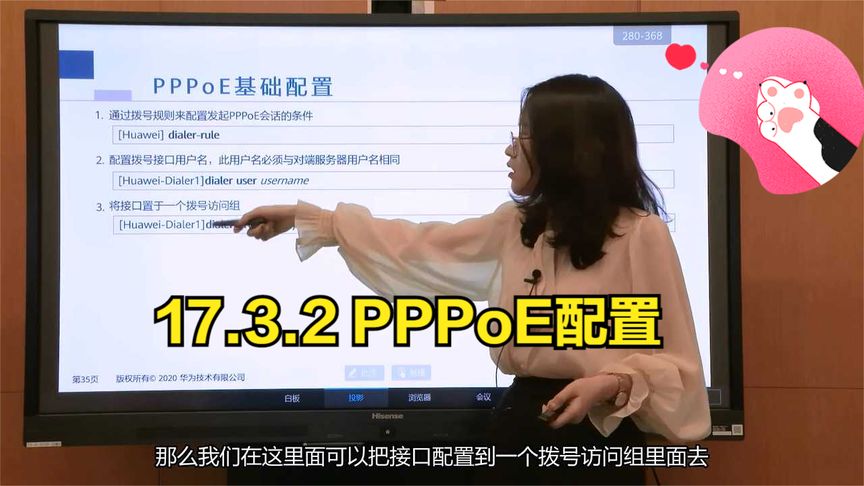 17.3.2 PPPoE配置