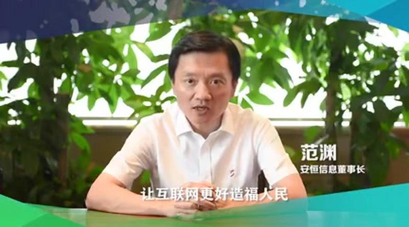 【#2020年国家网络安全宣传周#】云祝福|多位院士、大伽助力“网...