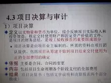 2.5 项目管理过程