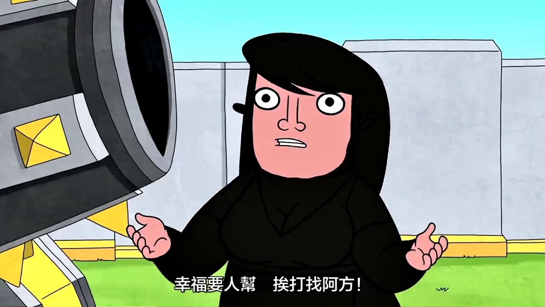 皇室战争动画片:幸福要人帮,挨打找何方!