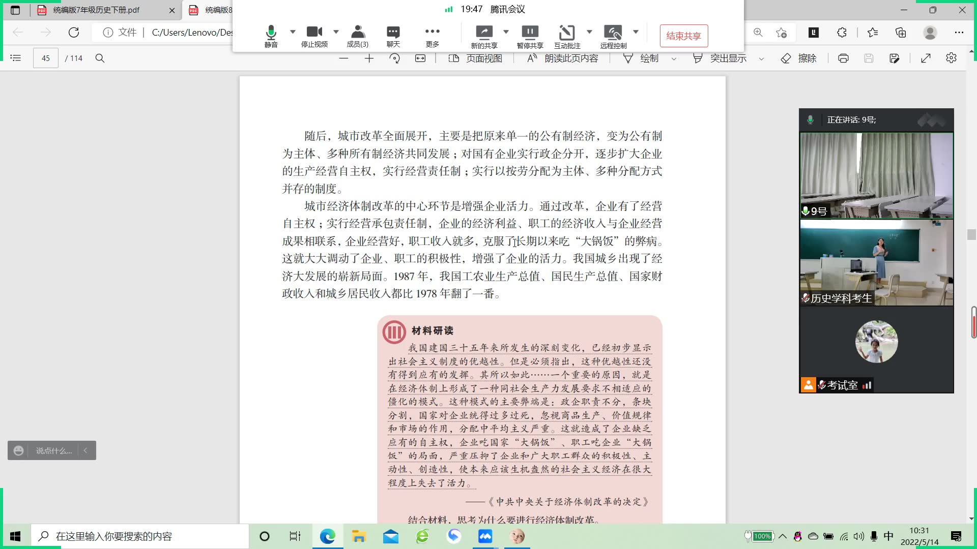 考编线上试讲如何操作?真实考试场景再现 | 初中历史八下经济体制改革