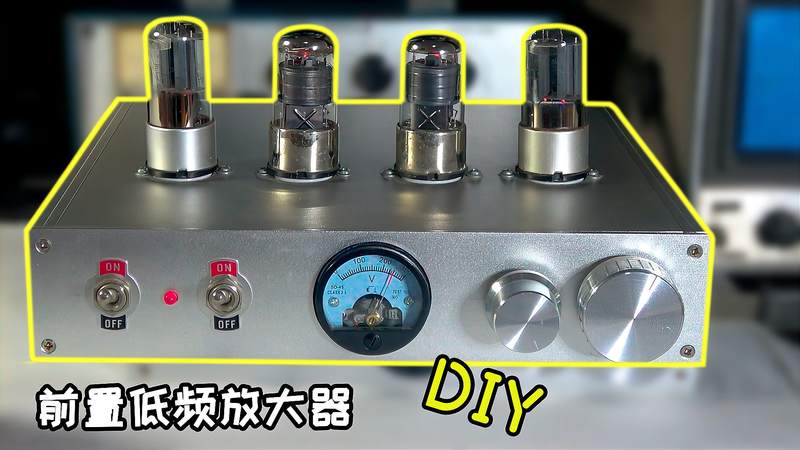 DIY的前置低频放大器,听着效果明显,怎么录制出来效果一般