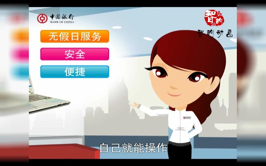 中国银行理财产品动画宣传系列片-出国金融