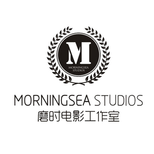 MorningSea磨时团队 
