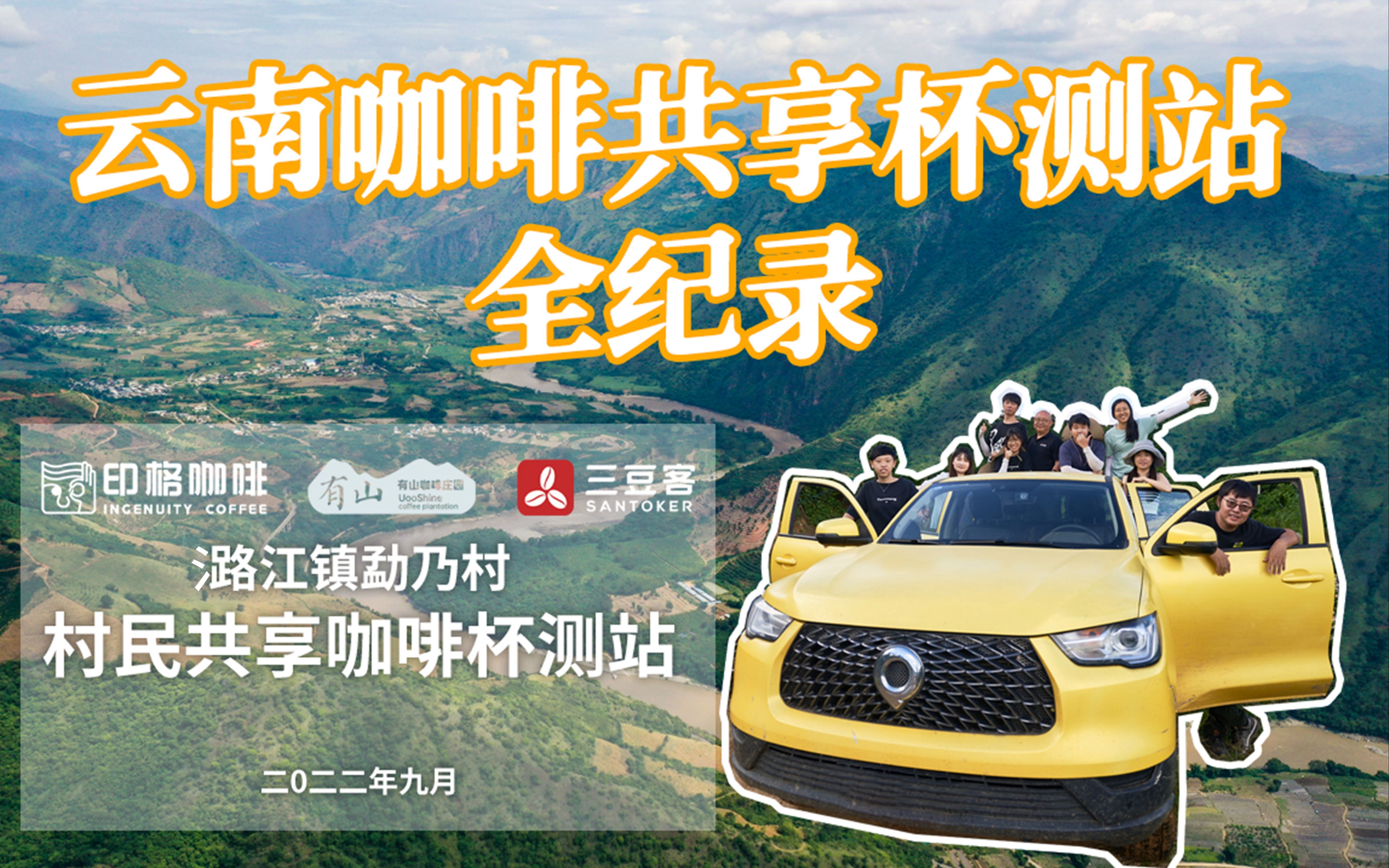 建立一个云南共享咖啡杯测站,都需要准备什么?| 云南咖啡产区概况