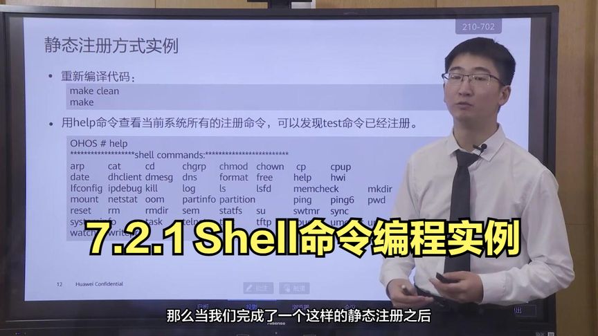 7.2.1 Shell命令编程实例