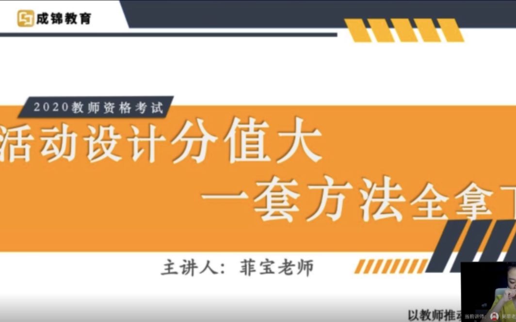 【2020教师资格笔试】幼儿活动设计分值大,一套方法全拿下
