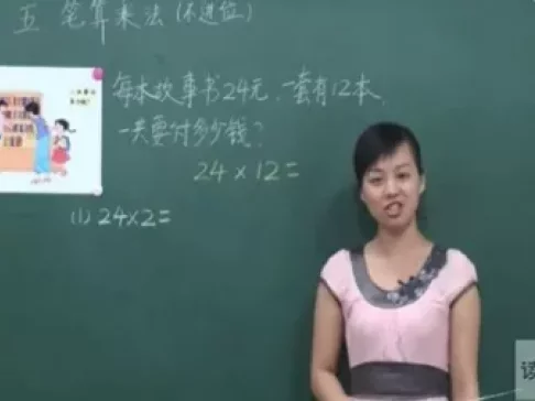 黄冈中学_人教版数学三年级下册_笔算乘法(不进位)全套视频请联系...