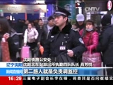 [新闻直播间]辽宁沈阳 赶火车小伙丢万元 民警物归原主