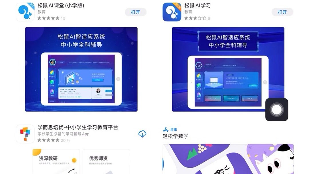 松鼠AI智适应教育学生端教程(iPad版本)