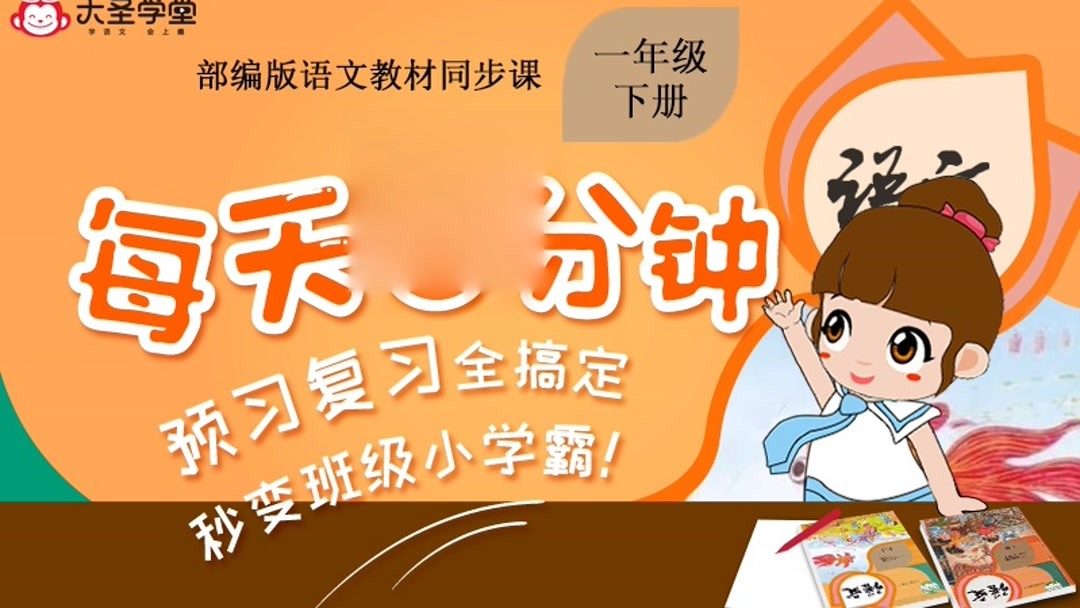 一年级下识字8.1