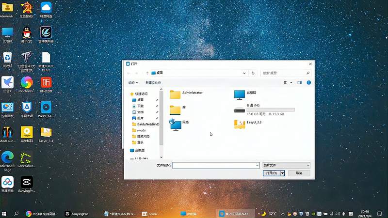 手把手教大家PE启动盘的制作