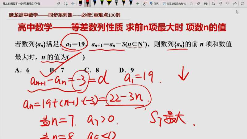 高中数学必修5同步课程 等差数列性质 求前n项最大时项数n的值