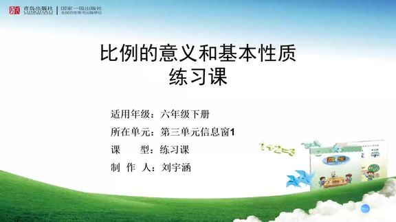 青教版数学,六下比例的意义和基本性质