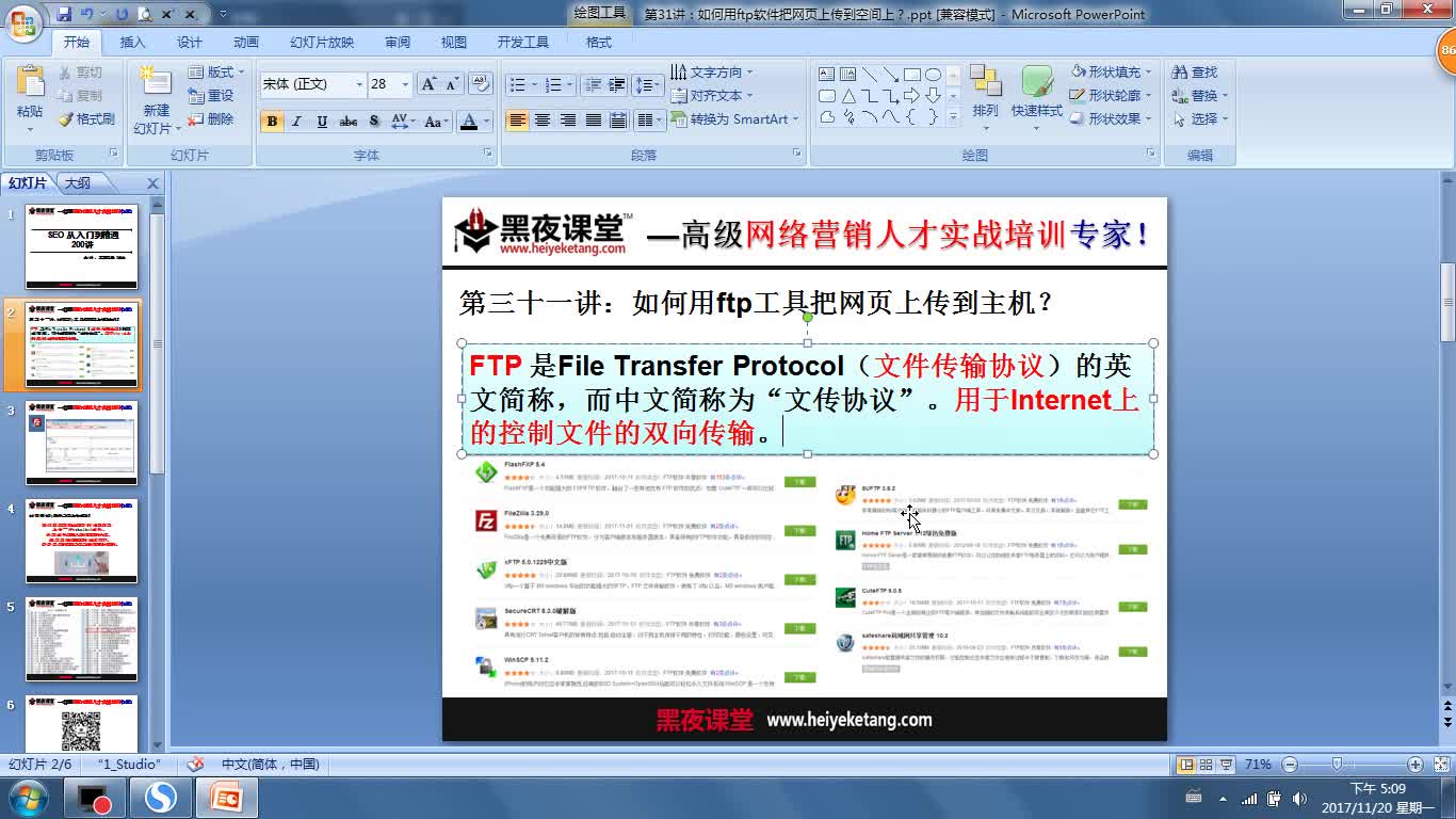 第31讲:如何把本地网站文件上传到网站空间里?