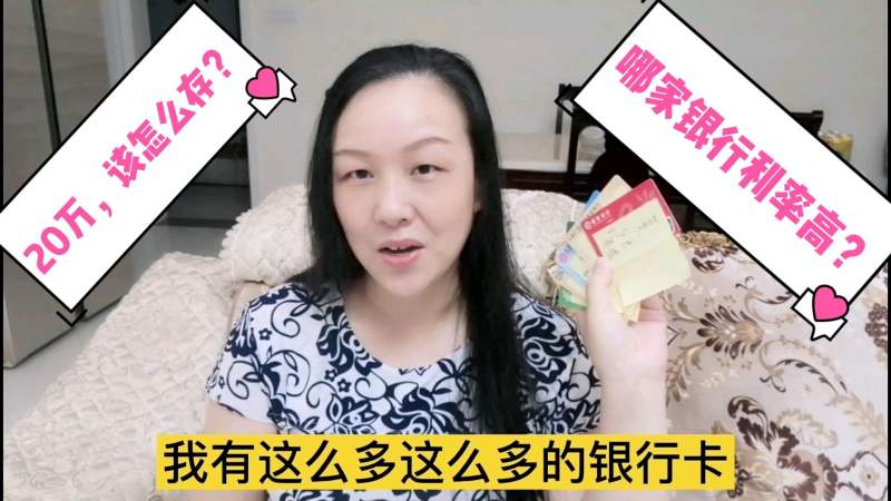 70后阳妈存200000元大额存单,比较了6家银行利率,选哪家好?