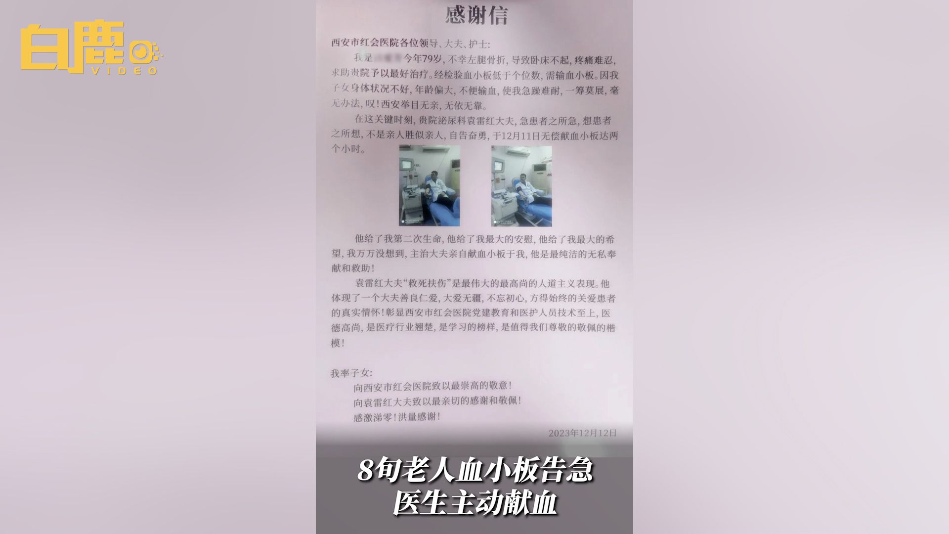 8旬老人血小板告急医生主动献血