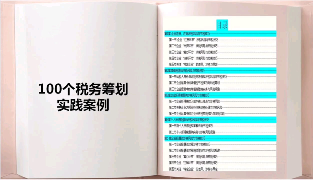 其实税务筹划真不难!看完财务总监整理的100个税务筹划案例后,总算...