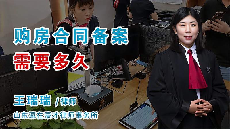 购房合同备案需要多久