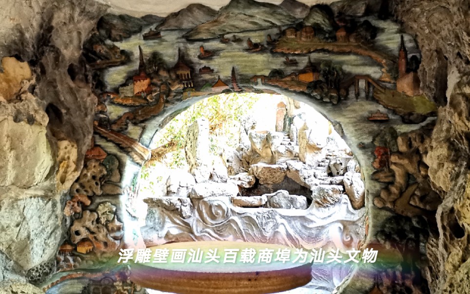 园林假山建筑精品,汕头中山公园假山,浮雕壁画为汕头文物