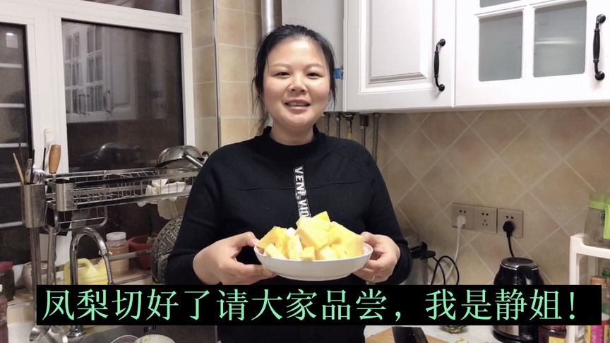 凤梨最简单的切法,你知道吗?