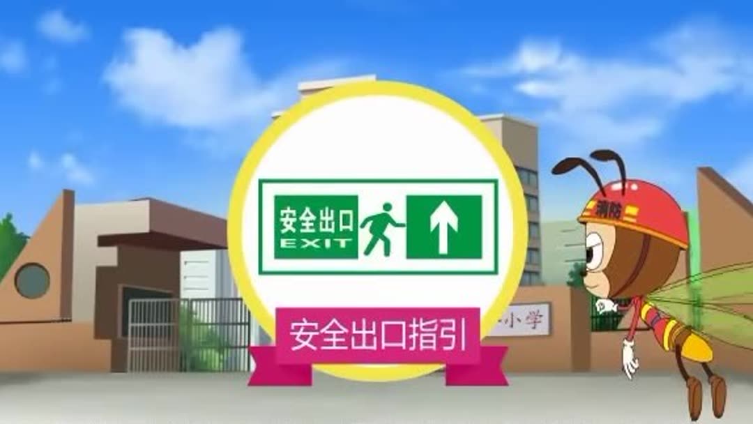 珍爱生命,远离火灾事故