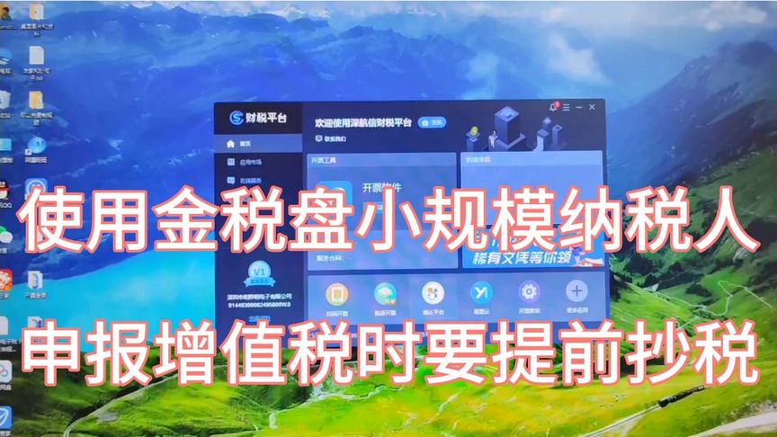 小规模纳税人使用金税盘的,申报增值税时需要提前抄税才可申报