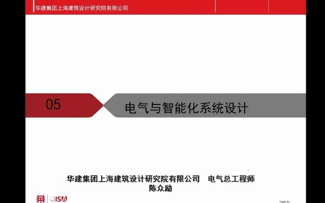 上海市临时集中隔离收治点设施设置技术标准-机电视频解说