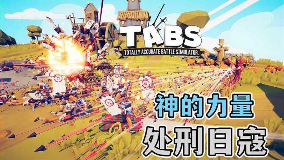 全面战争模拟器:日寇冲锋的那一刻!神的处刑已经开始!