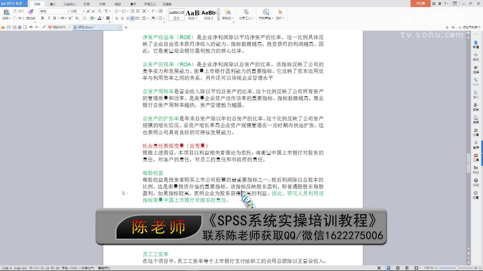 陈老师SPSS数据分析教程问答(20-3)spss多元线性回归论文案例辅导
