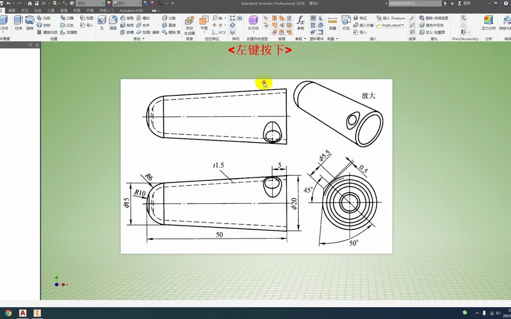 inventor三维模型之拉伸带锥度的实体
