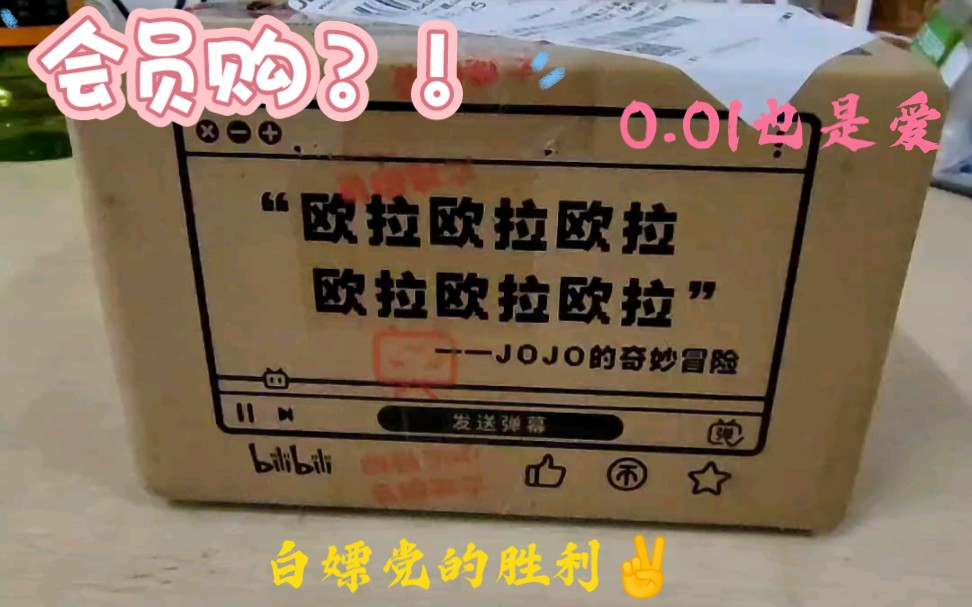 在哔站一分钱能买到什么