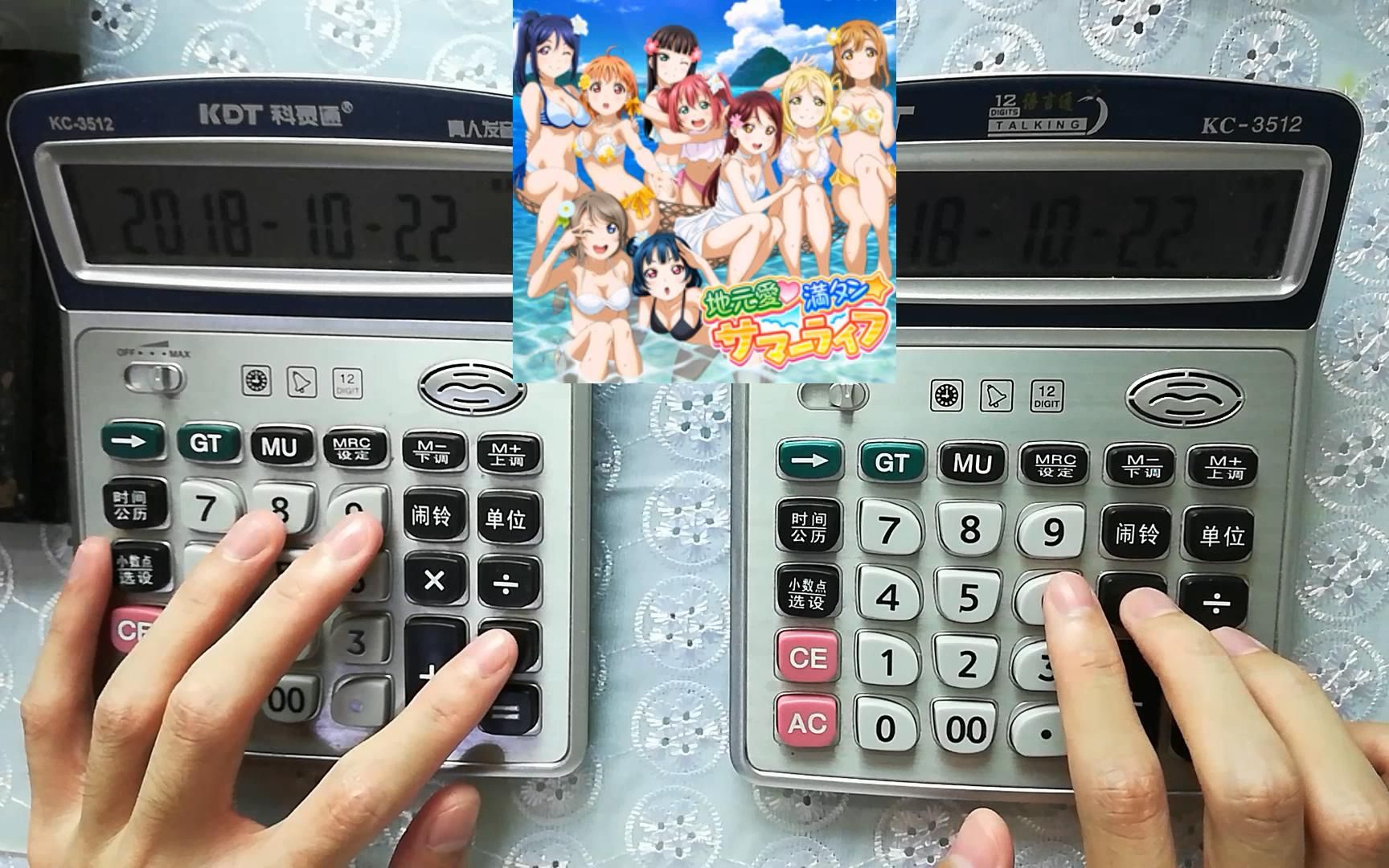 【计算器弹Aqours!】夏日合唱曲4首!